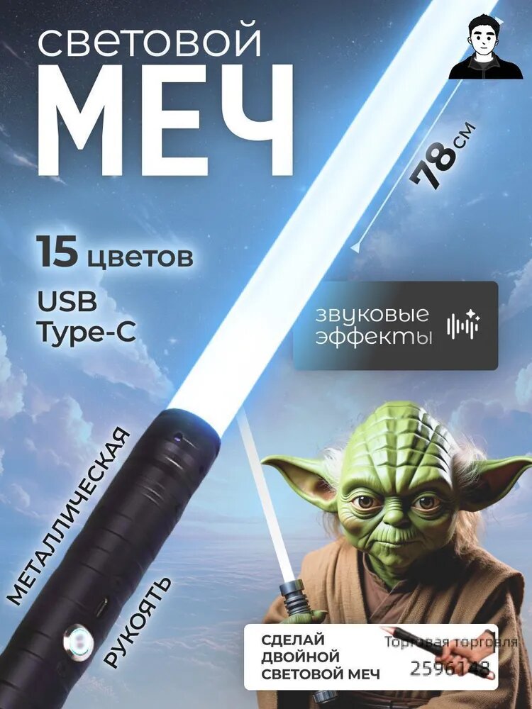 Световой меч джедая Star Wars для поклонников с 15 цветами, USB Type-C