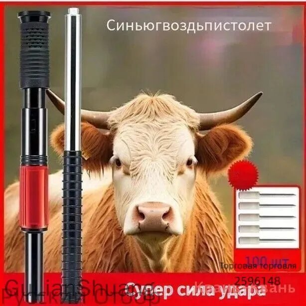 Инструмент для забоя крупного рогатого скота. Забойный пистолет, 1 шт. Металлический, черный.