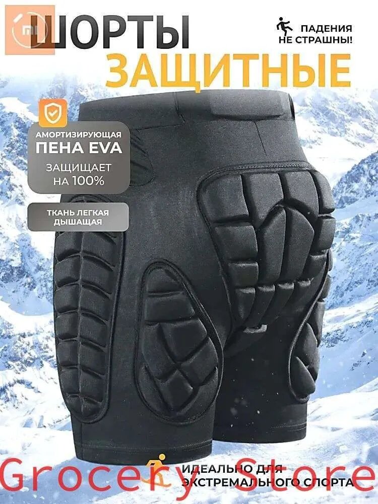 Защитные шорты для экстремального спорта, защита паха, защита бедер, защита копчика, для взрослых