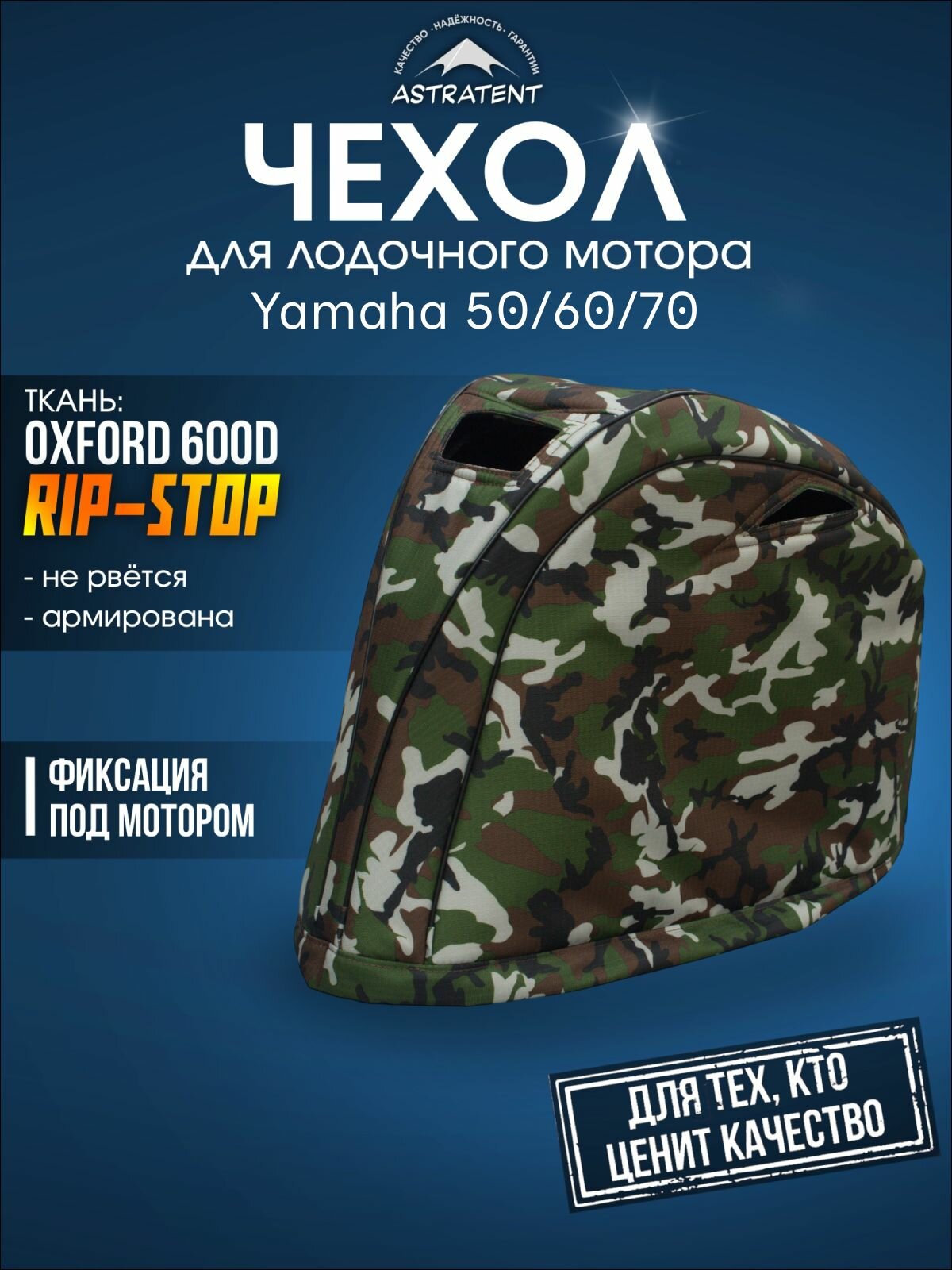 Чехол для лодочного мотора на колпак Ямаха F50/F60/F70 (4х-тактный)