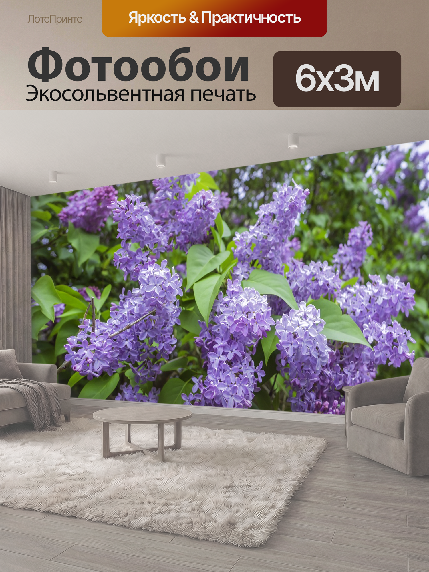 Фотообои "Сирень, цветы, ветви" 600x300 см. экосольвентная печать