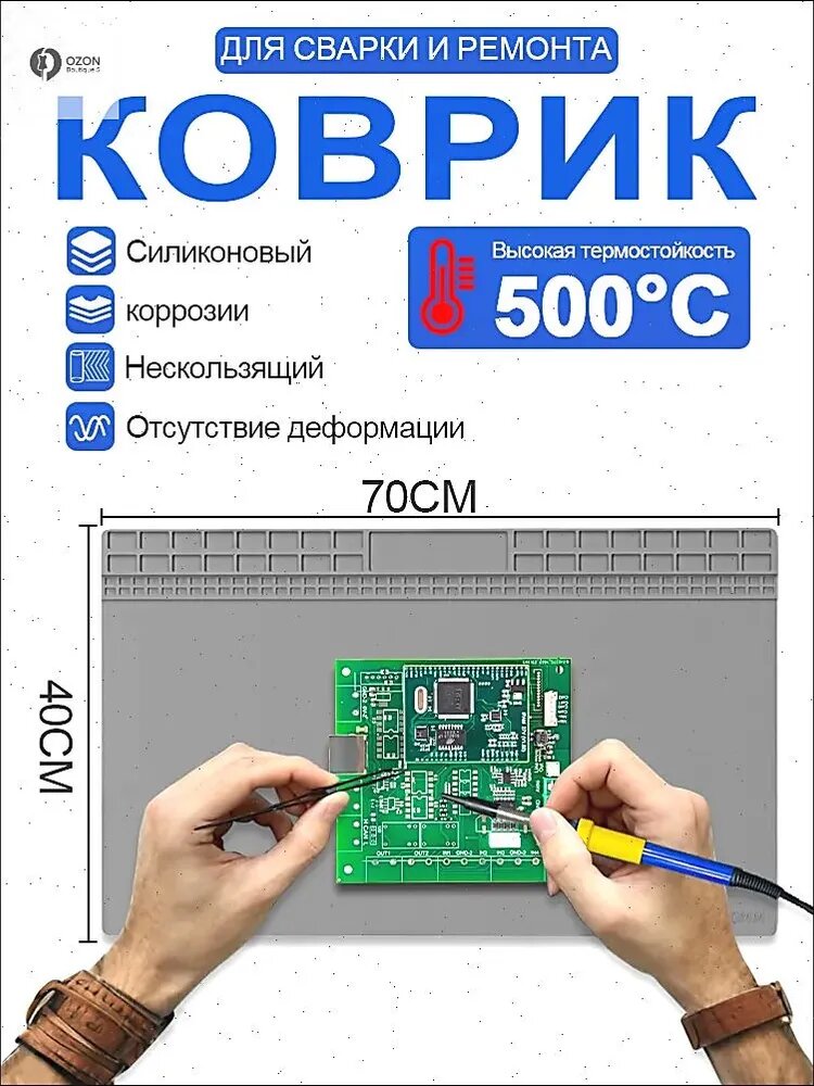 Термостойкий силиконовый коврик для пайки и ремонта электроники 700x400 мм серый