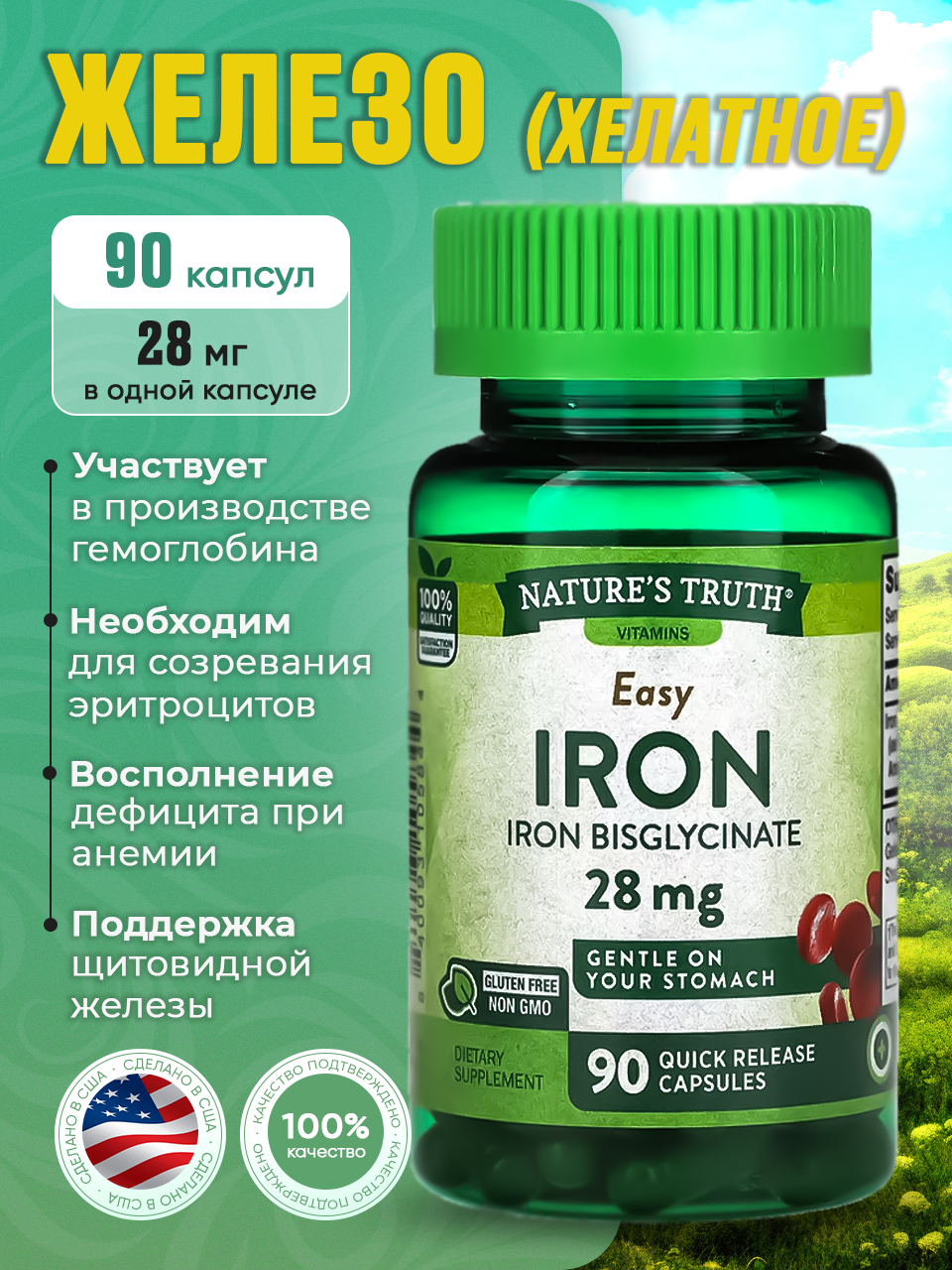 Железо Хелатное 28 мг мягкого действия, комплекс для гемоглобина, ферритина и энергии, курс на 3 месяца