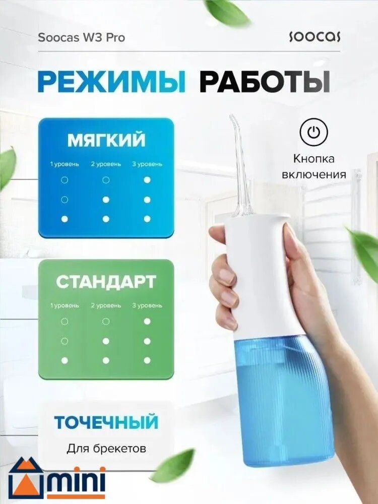 Ирригатор Soocas W3 PRO для полости рта, 4 насадки + кейс, портативный, белый/голубой — фото 1