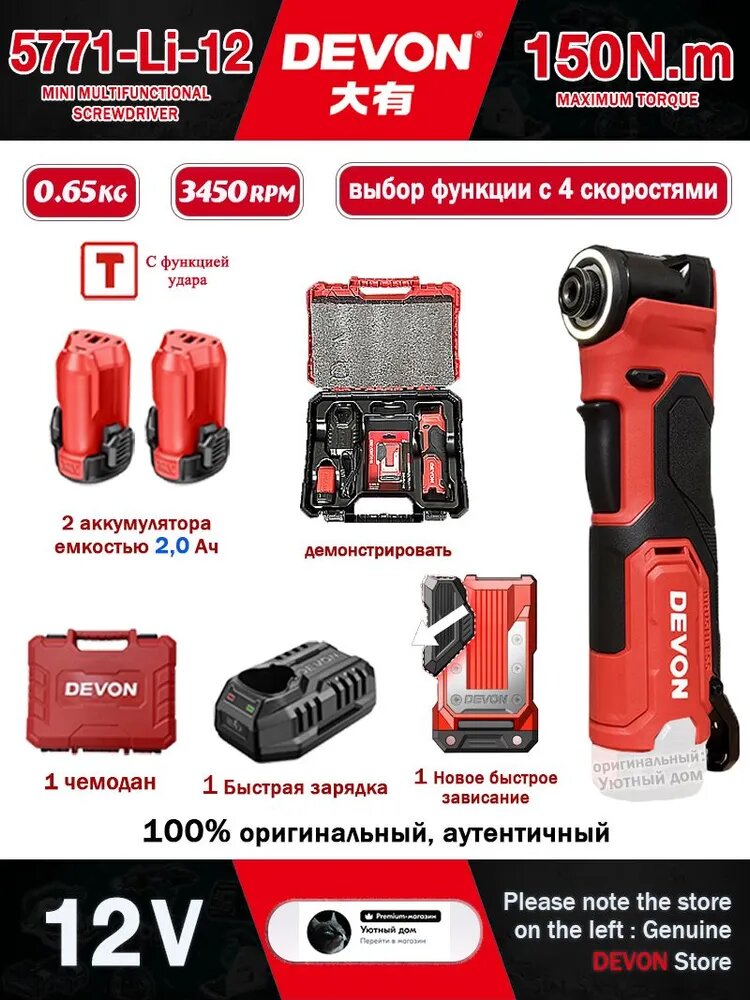 DEVON 5771 новый оригинальный набор мини-отверток 12 В, 2 аккумулятора емкостью 2,0 АЧ + 1 быстрая зарядка + 1 новое быстрое подвешивание