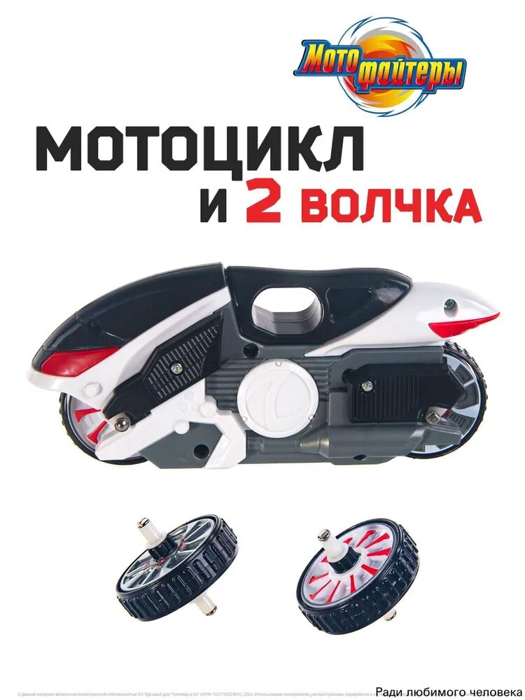 Боевой мотоцикл MOTO FIGHTERS с волчком, Мотофайтер, Cпринт Пионер, MT0103