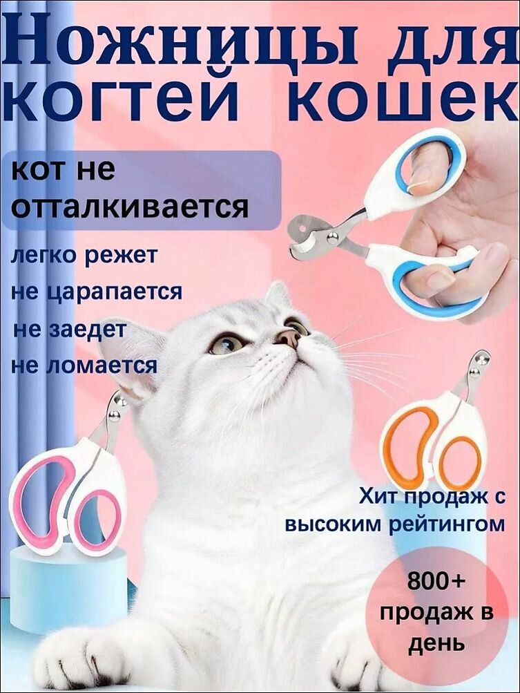 Когтерезка для кошек с ограничителем, ножницы для когтей кошек