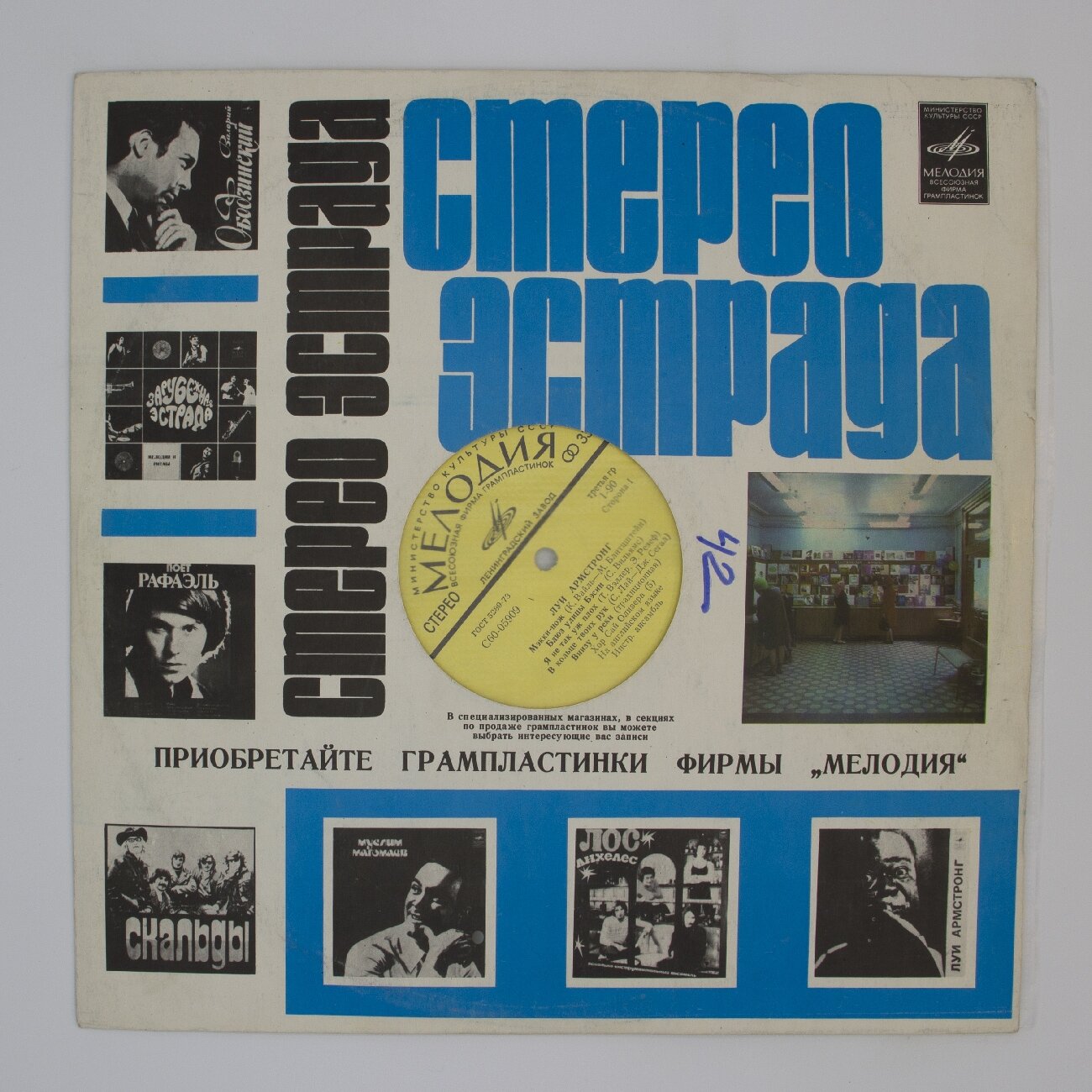 Виниловая пластинка Луи Армстронг - Мэкки-нож и другие песни, 1xLP, EX