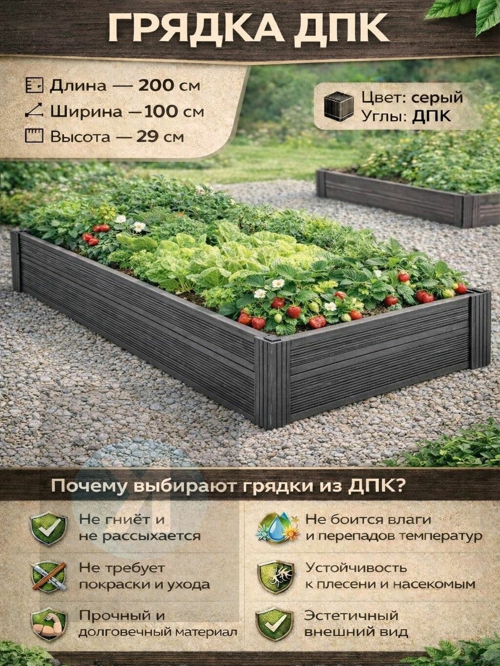 Грядка из ДПК Патио 2, графит (серая), 29х200х100 см. Углы и борта из ДПК