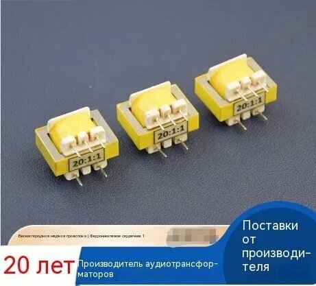 DSEE252011 аудио DI-бокс повышающий аудиоизолирующий трансформатор