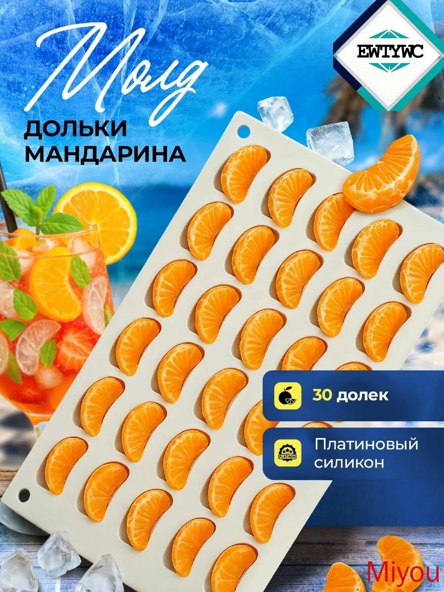 Силиконовая форма дольки Мандарина
