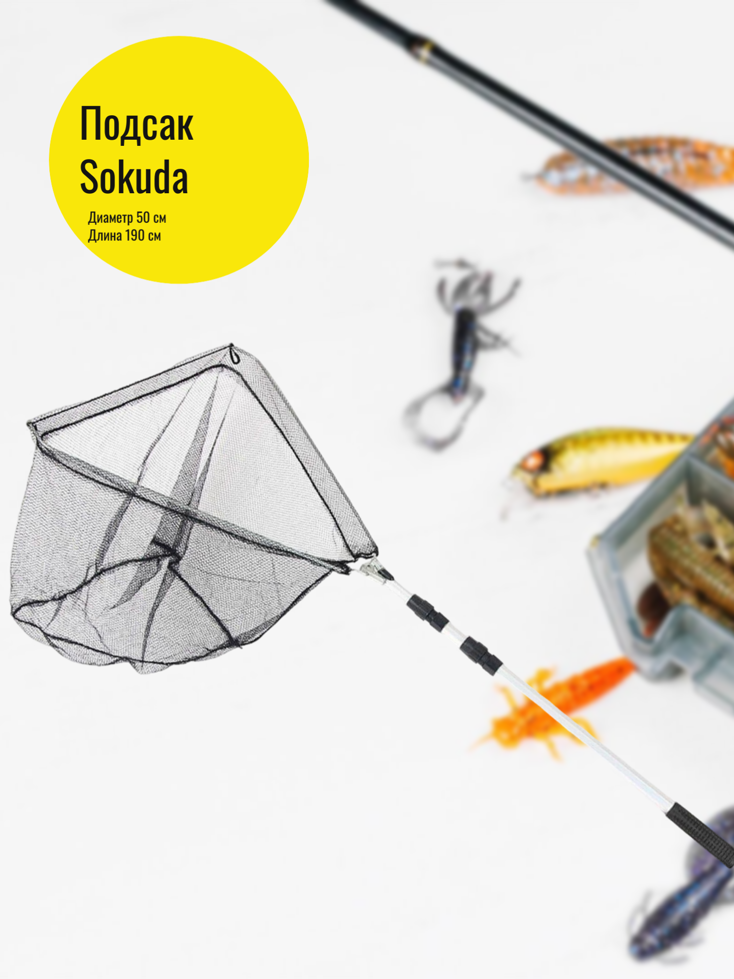 Подсак рыболовный, D-50 см, длина 190 см, телескопический, мелкая сетка