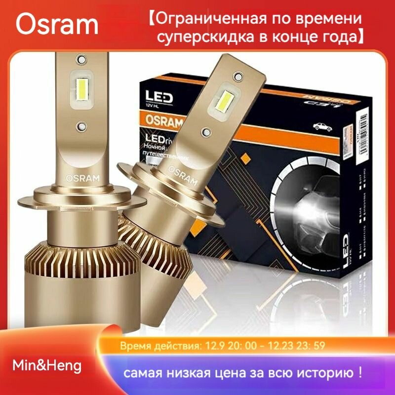 Osram LEDriving YCZ LED лампы H4 25W 6000K Canbus без ошибок для обычных автомобилей — 2 шт. оригинал универсальная