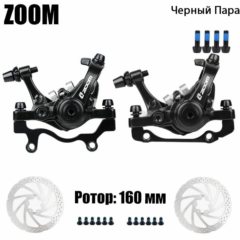 ZOOM DB680 суппорт с двойным приводом для горного велосипеда, механический тормозной суппорт для электрического скутера + два ротора 160 мм (черный/красный)