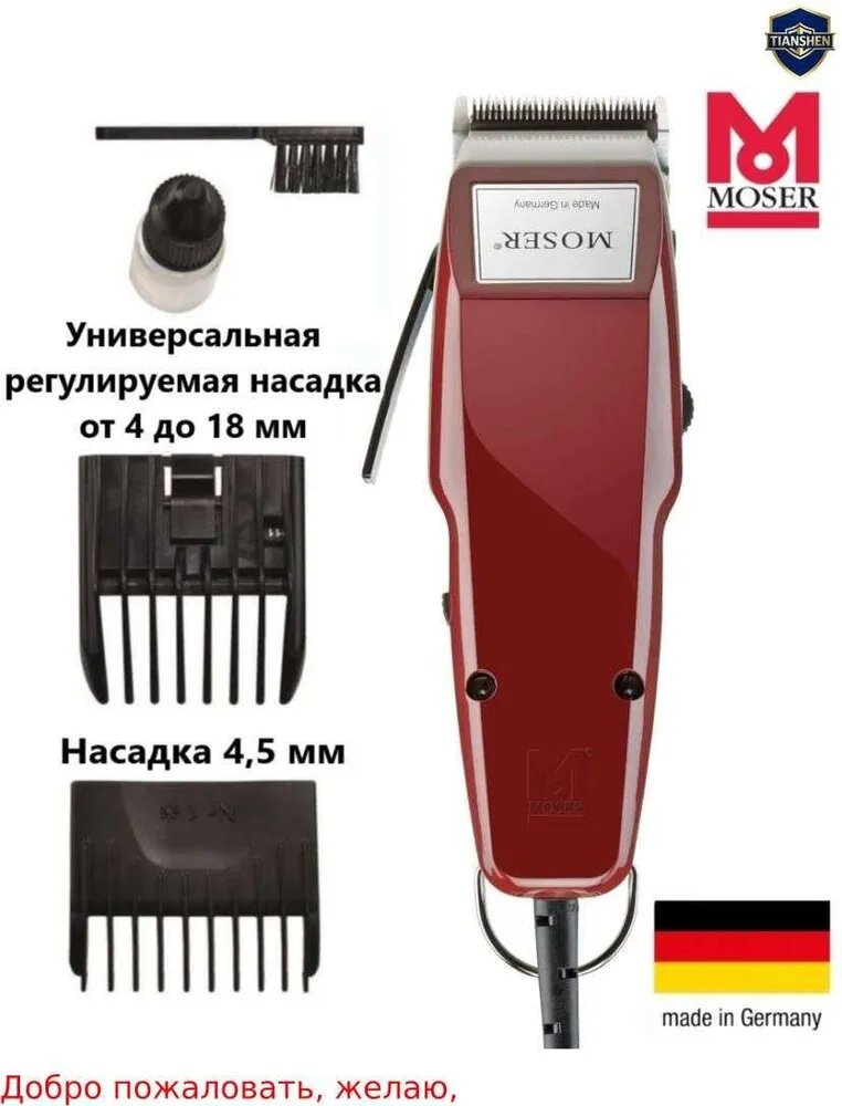 Машинка для стрижки mos 003, красный стандартное исполнение модели серии