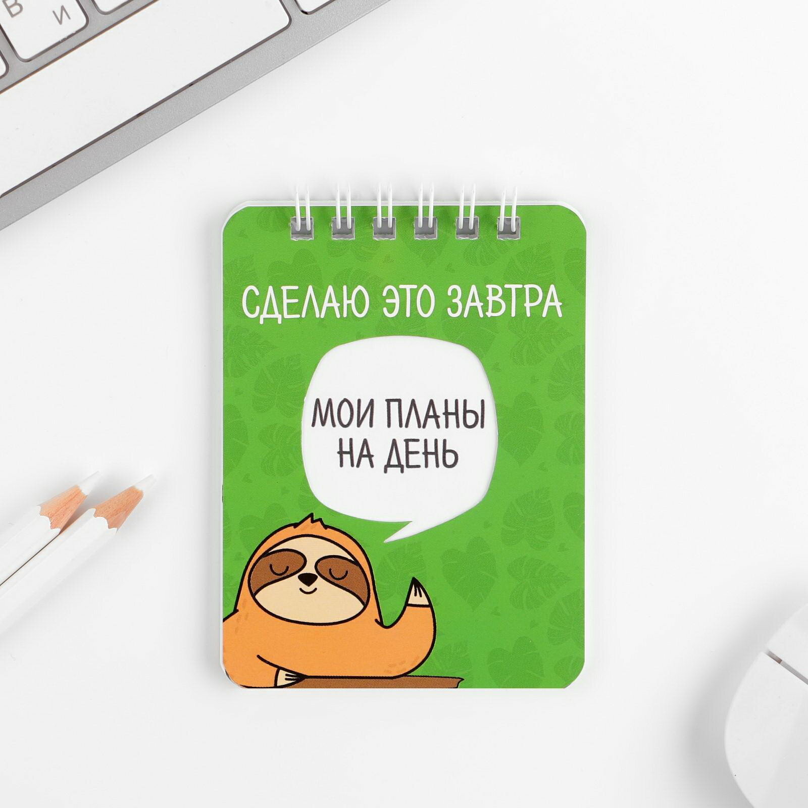 Блокнот А7, 32 листа "Мои планы на день", цвет: зелёный, отделка: фигурная вырубка