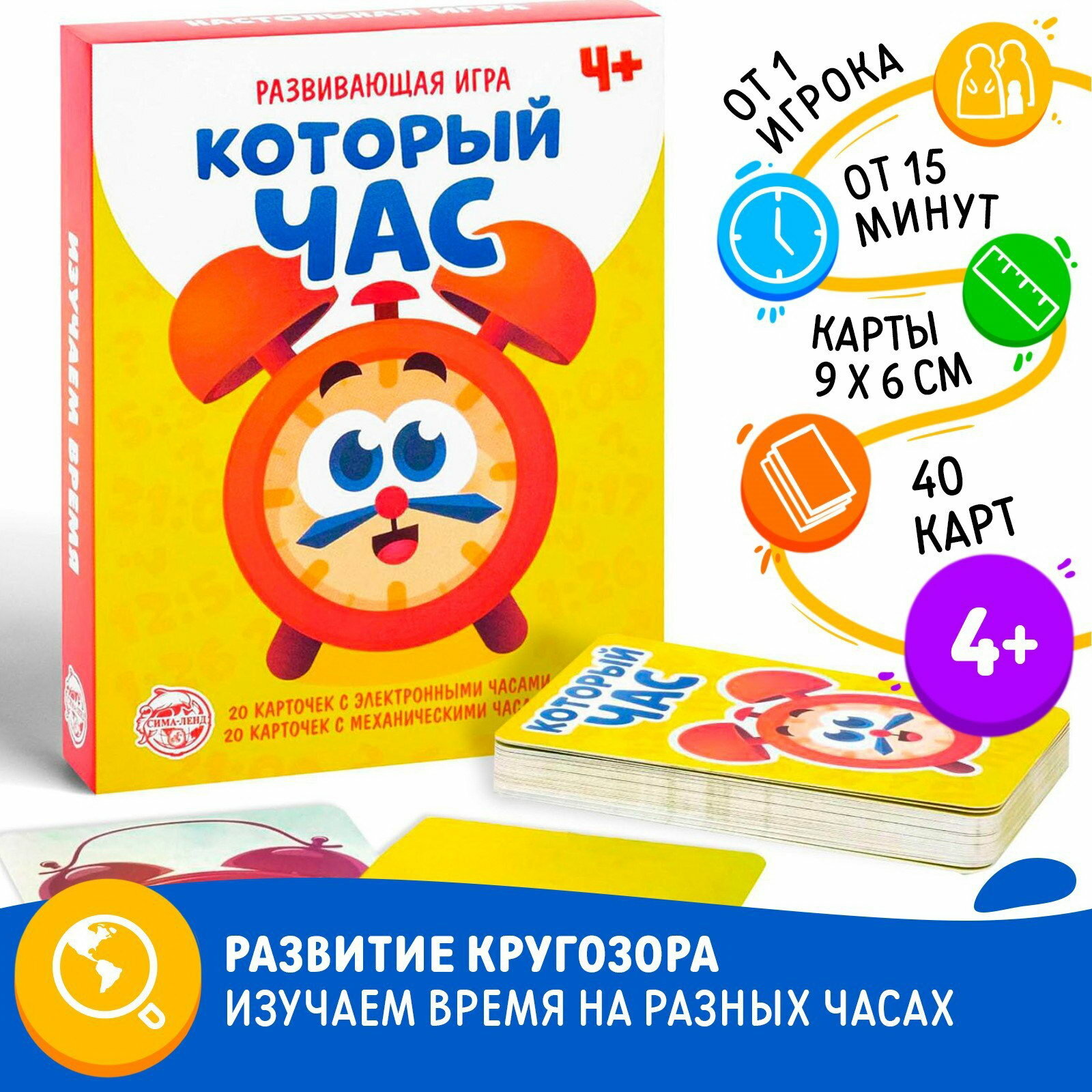 Настольная игра "Который час", развивающая, 40 карточек, 4+, развитие навыков: кругозор
