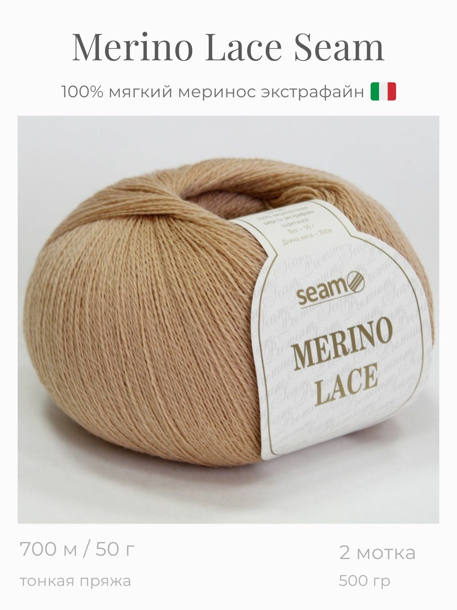Пряжа Merino Lace цвет 23, 2шт*(700м/50г), 100% мериносовая шерсть экстрафайн супервош