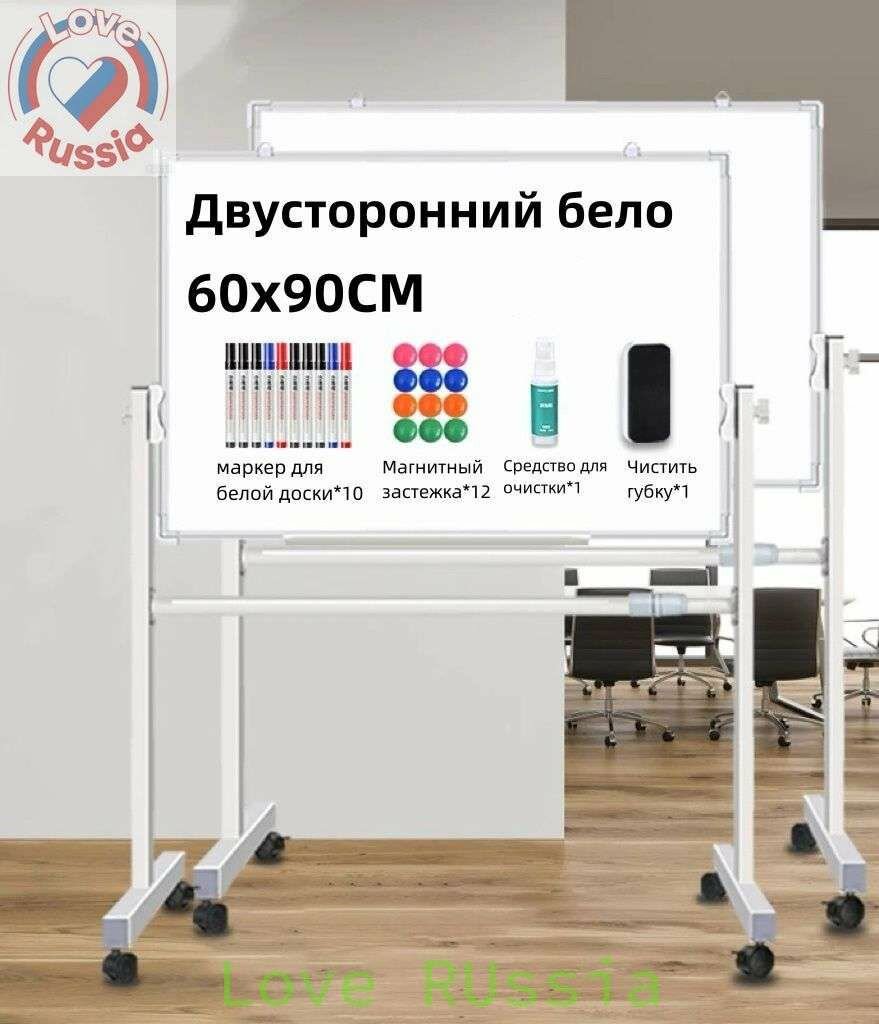 Доска поворотная магнитно-маркерная 60x90 см, с полкой, мобильная на ножках с колесами, двусторонняя, белая+зеленый,