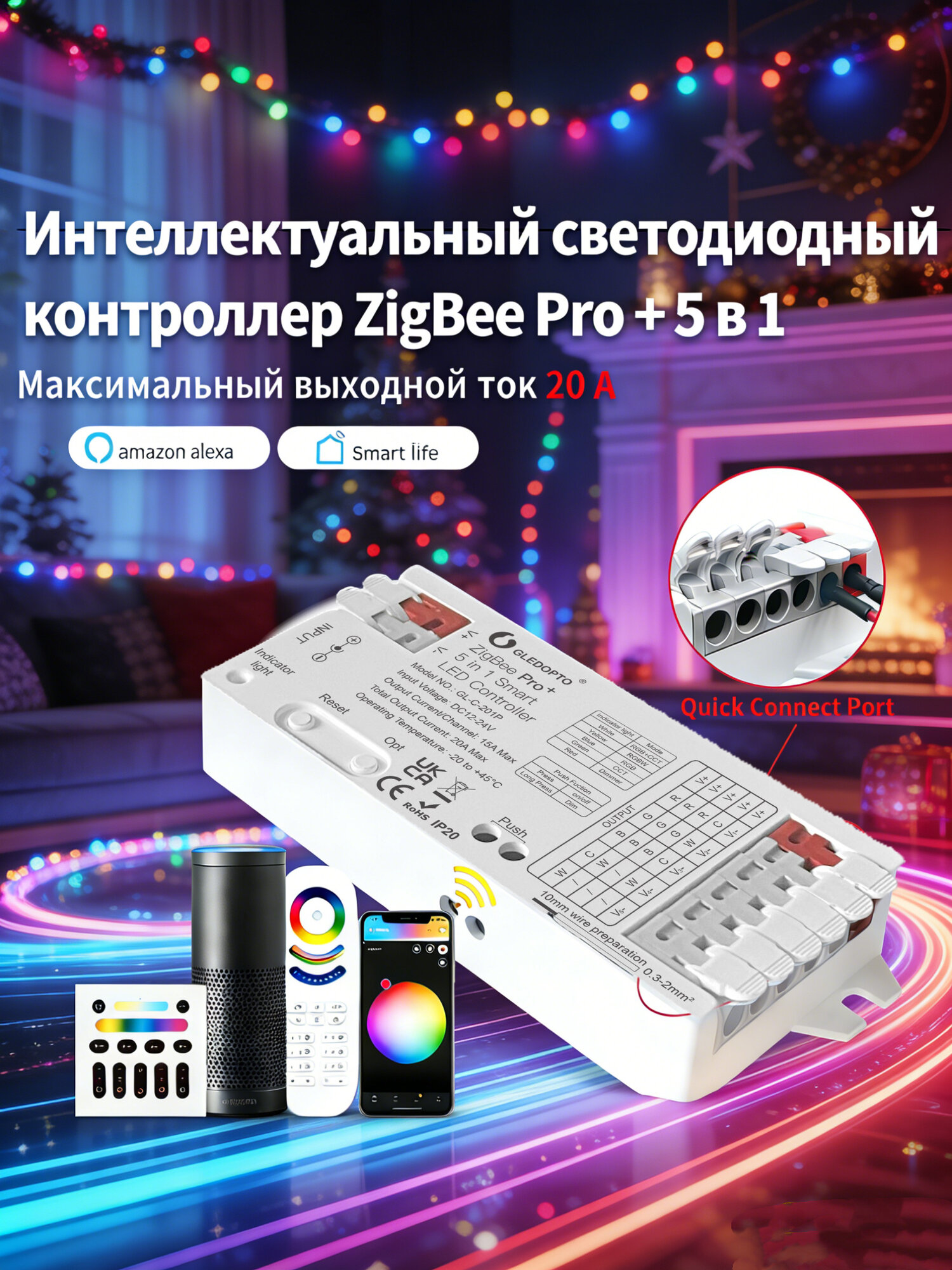 GLEDOPTO ZigBee 3.0 Pro 5в1 Контроллер LED-ленты DC12-24v 20A Голосовое управление Alexa/Homey 5 режимов затемнения