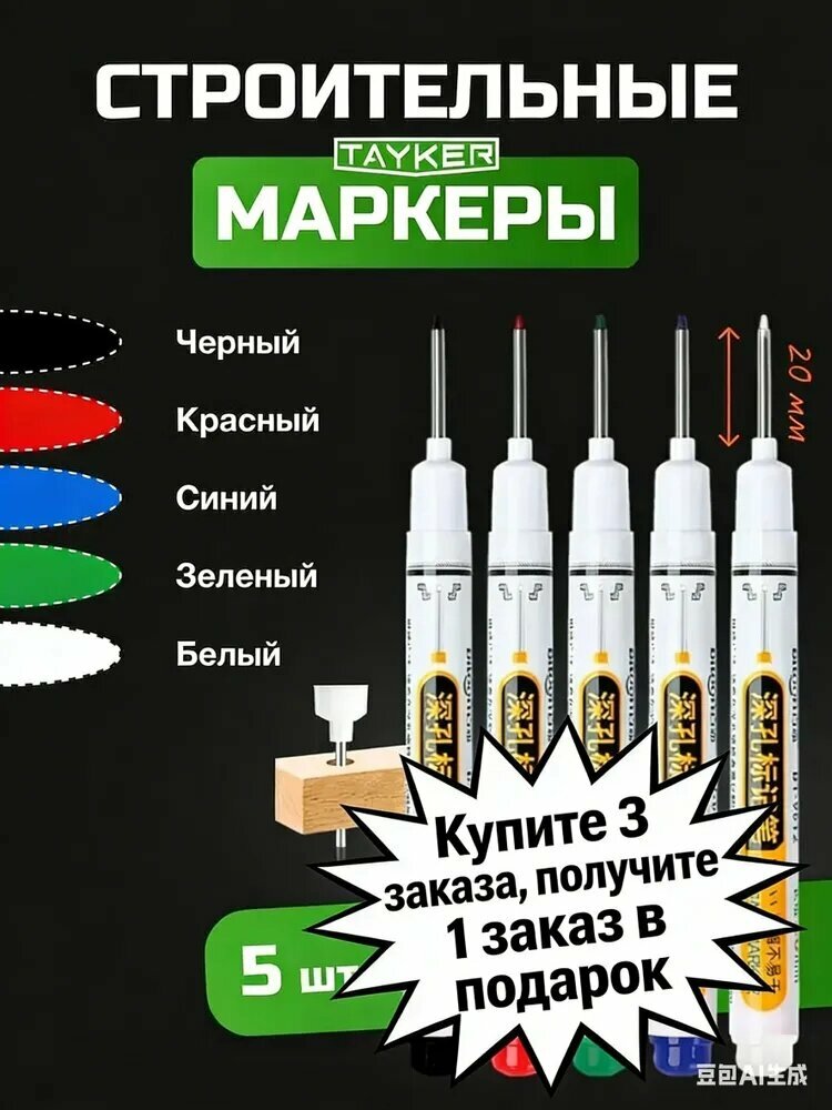 Маркер строительный тонкий разметочный с длинным наконечником / 5 шт (черный, красный, зеленый, синий, белый) / Маркеры строительные набор для разметки по металлу, дереву, стеклу, ткани