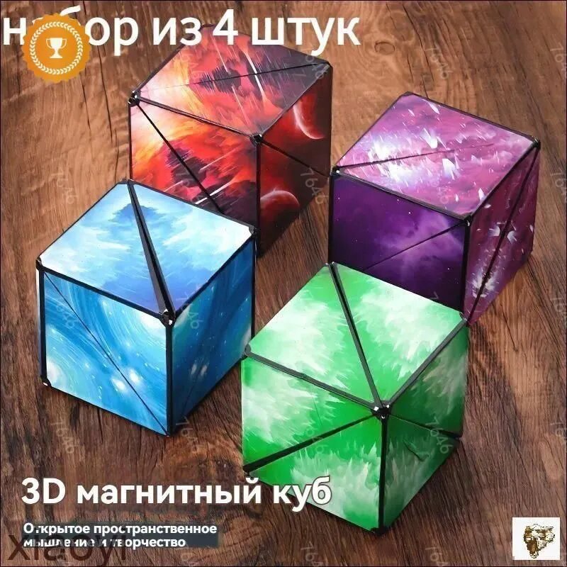 GM Магнитный куб, головоломка, Magic cube, для детей, набор из 4 штук