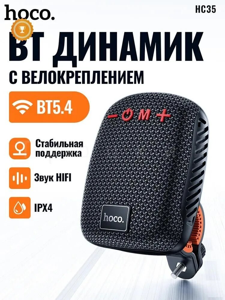 GM Bluetooth колонка Hoco HC35, портативная, для улицы, активного отдыха, мощный звук