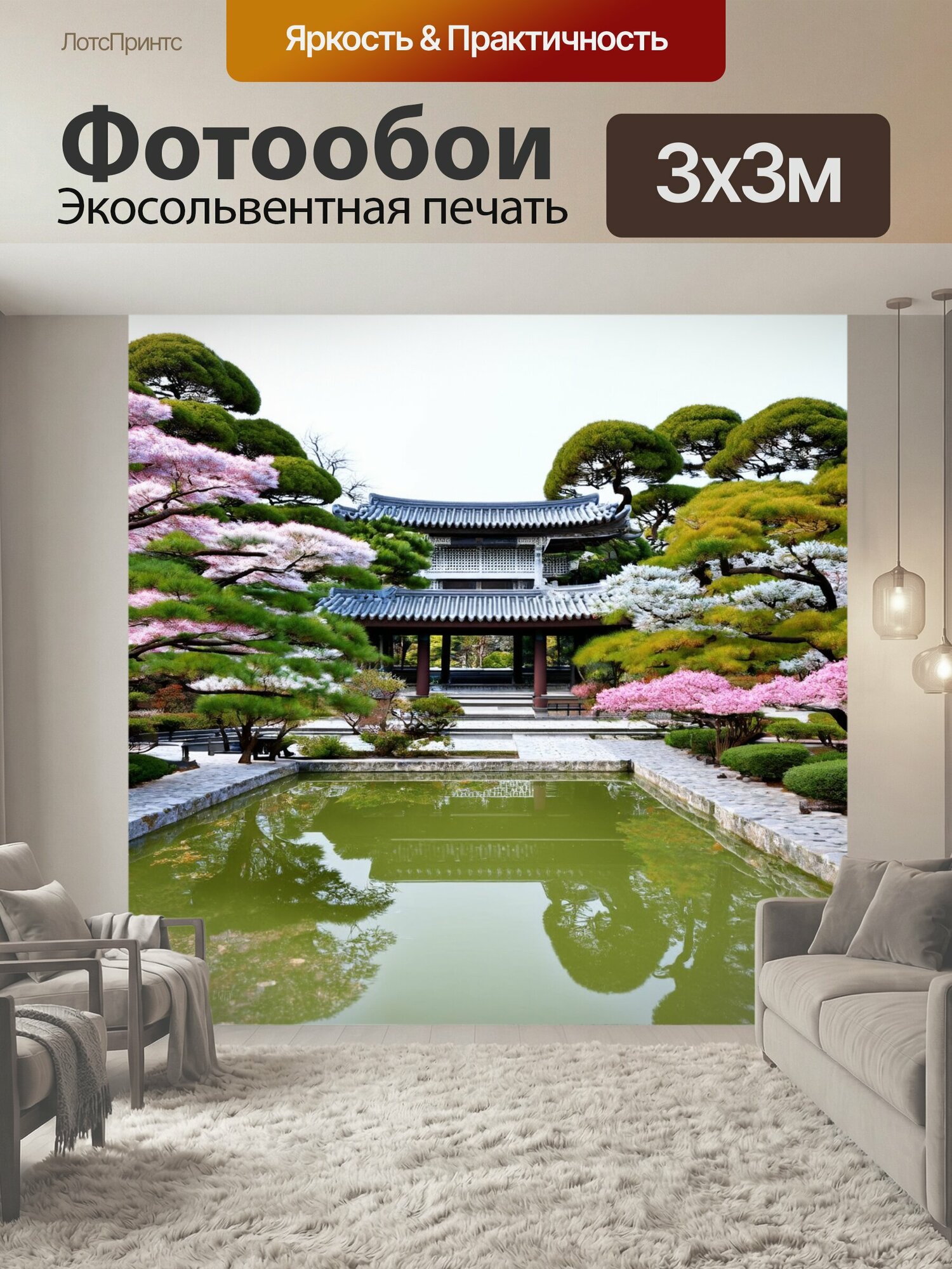 Фотообои "Китай: традиционный китайский сад с каменными дорожками, прудом и элементами ландшафтного дизайна, отражающими философию дао. стиль." 300x300 см. экосольвентная печать