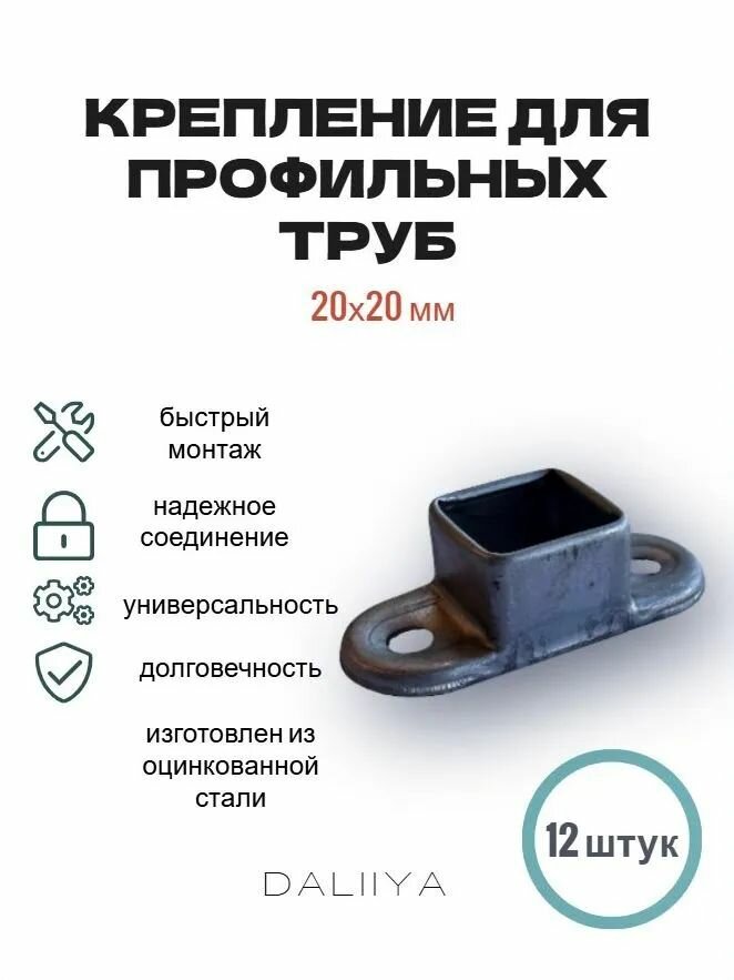 Крепление для труб 20 мм, 12 шт.