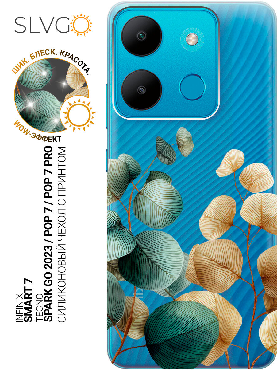 Силиконовый чехол на Infinix Smart 7 / Tecno Spark Go 2023 / Pop 7 / Pop 7 Pro с принтом Переходный миг, trn