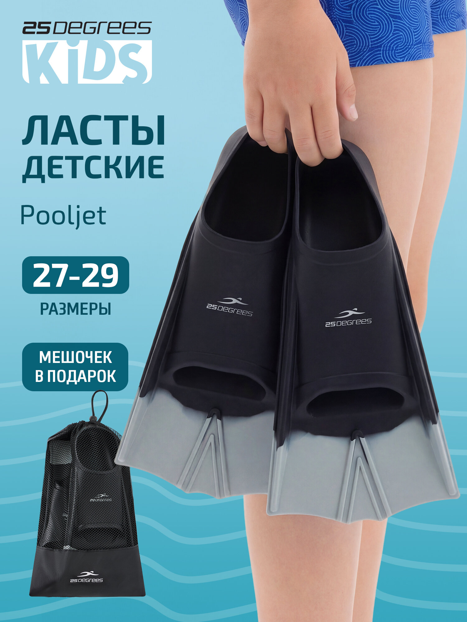 Ласты тренировочные 25DEGREES Pooljet Black/Grey 25D21001, XXS (27-29).