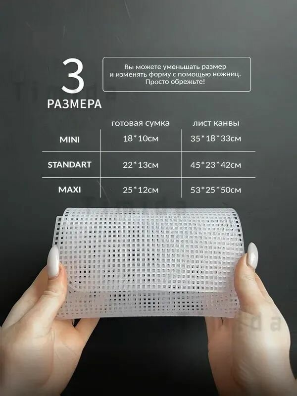 Набор пластиковой канвы для вышивания сумок 3 шт, черный