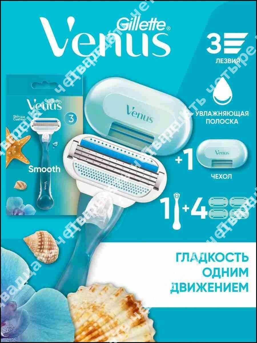 Женская бритва