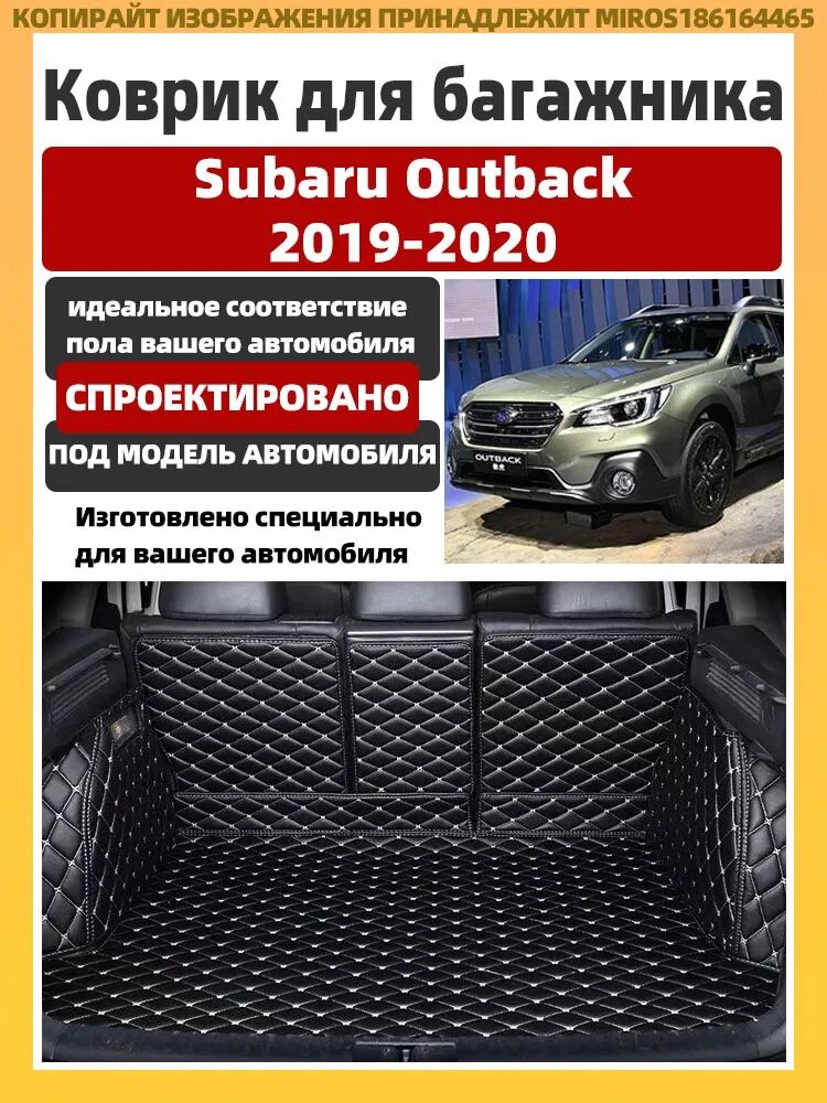 Коврик в багажник, Искусственная кожа, 1 шт.，Черное, Искусственная кожа, Задние сиденья, Subaru Outback 2019-2020,*
