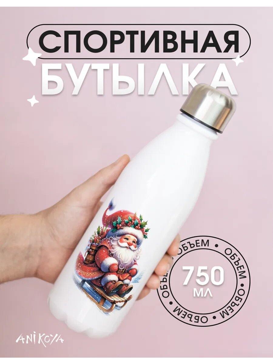 Спортивная бутылка для воды дед мороз
