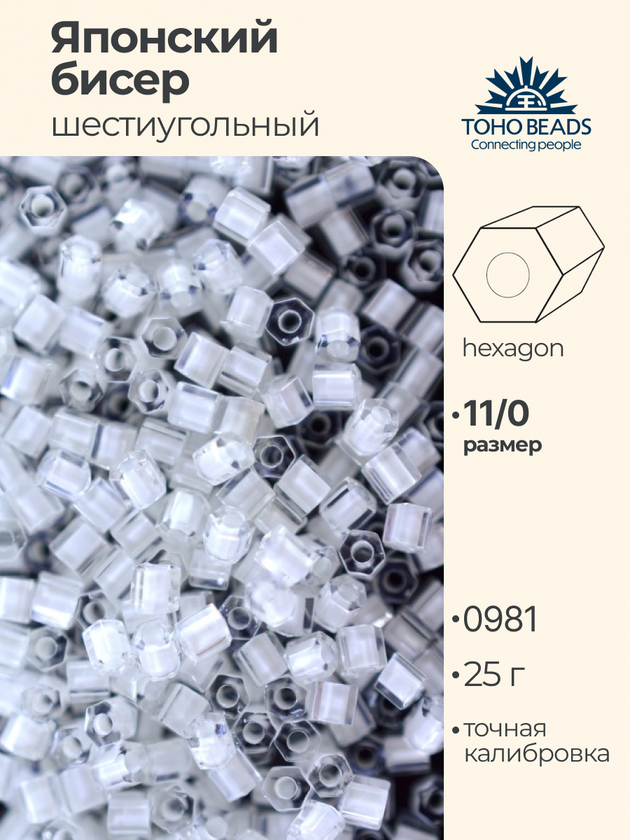 Бисер японский TOHO 11 HEXAGON шестиугольный 25г №4 2.2 мм №0981 белый