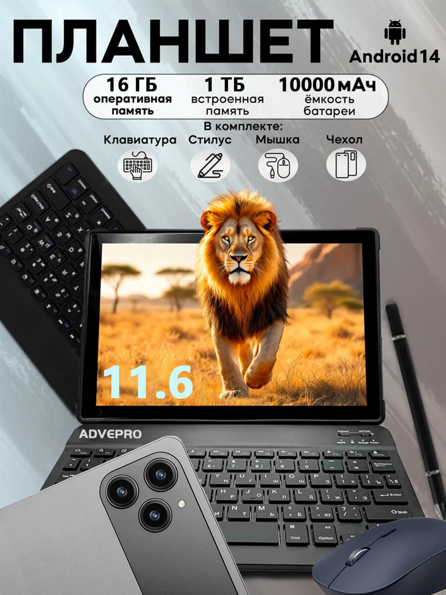 Планшет 17PROMAX влагозащищенный, IPS-экран 11.6", Андроид 14, 1024Гб