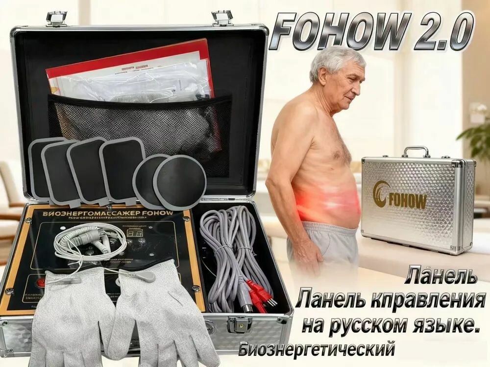 Биоэнергетический массажер (БЭМ) для тела Fohow 2.0, Низкочастотный импульсный массажер для биоэлектротерапии DDS