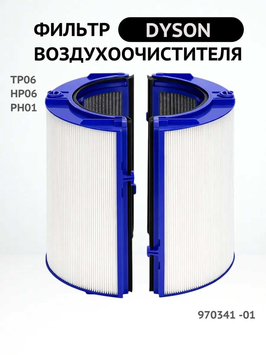 Фильтр воздушный HEPA H13 для очистителя воздуха Dyson TP06 BRUNER (MPVC-1034)