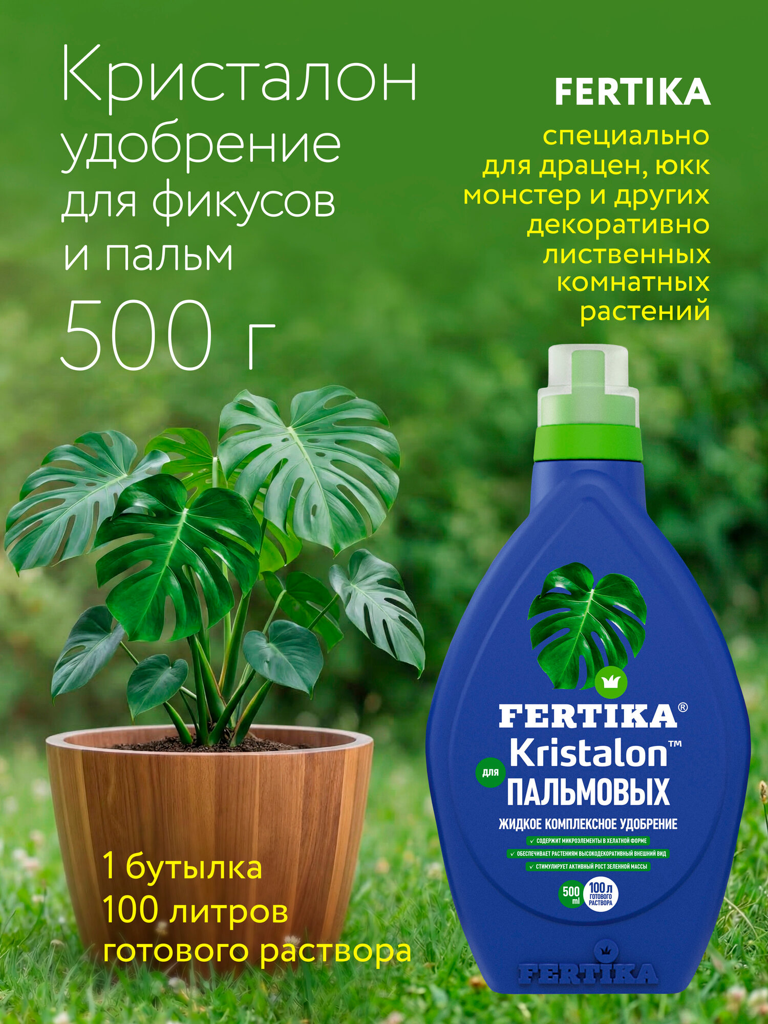 Удобрение FERTIKA Кристалон, для пальм и других растений, жидкое, 500мл