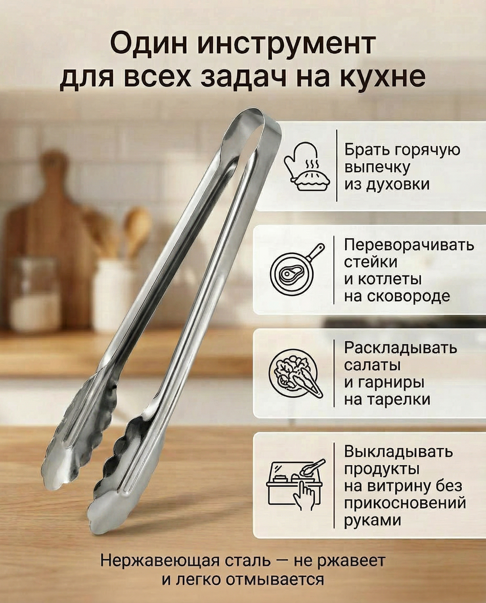 Щипцы универсальные ProHotel, нержавеющая сталь, рифлёные, серебристые