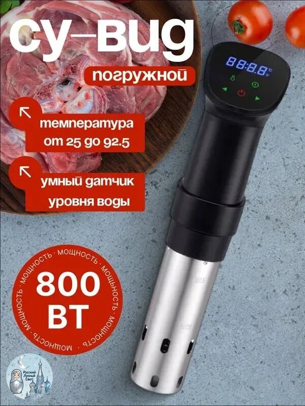Су-вид 200754-el, погружной, 850 Вт, сенсорное управление, защита от перегрева, черный/серебристый