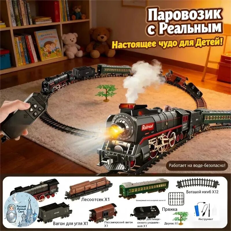 Игрушки железная дорога с электропоездом , Звук, свет, пар, дистанционное управление
