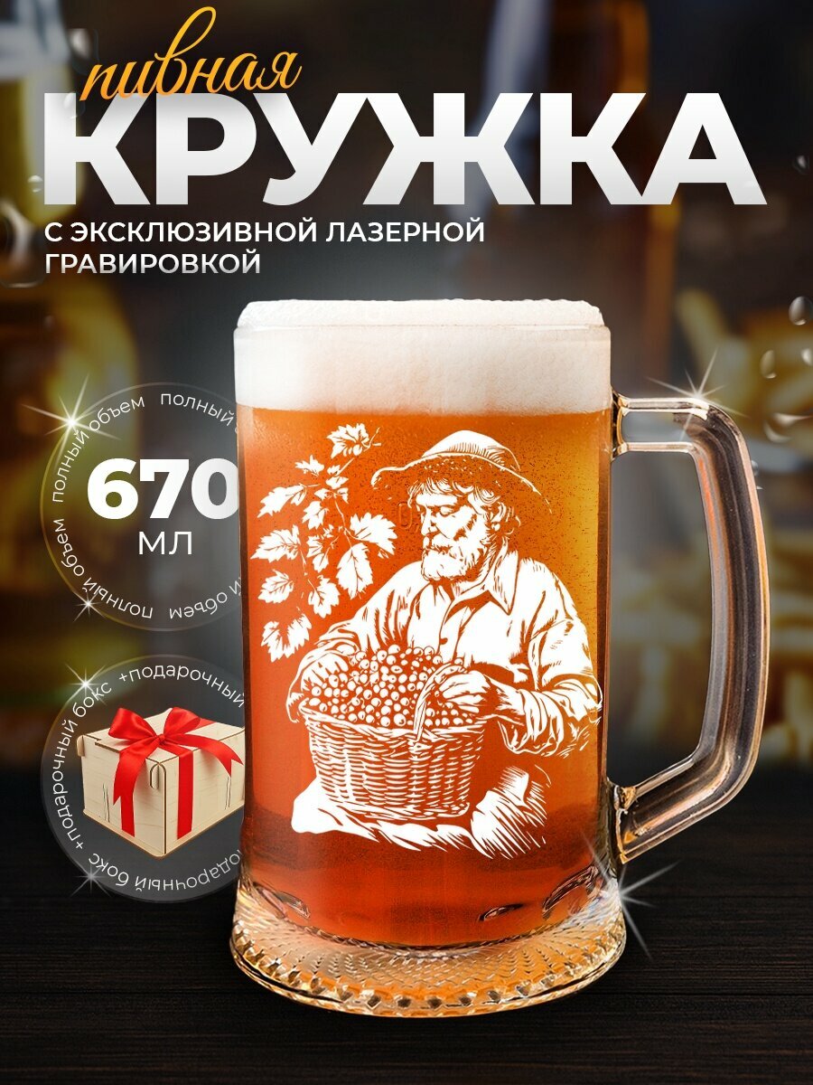 Кружка пивная "Ягоды в корзине", 500мл, стеклянная, с гравировкой, в деревянном подарочном боксе