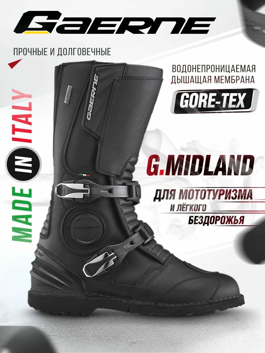Мотоботы Gaerne Midland GORE-TEX черные 2528-1 - 47 EUR / 46 RU