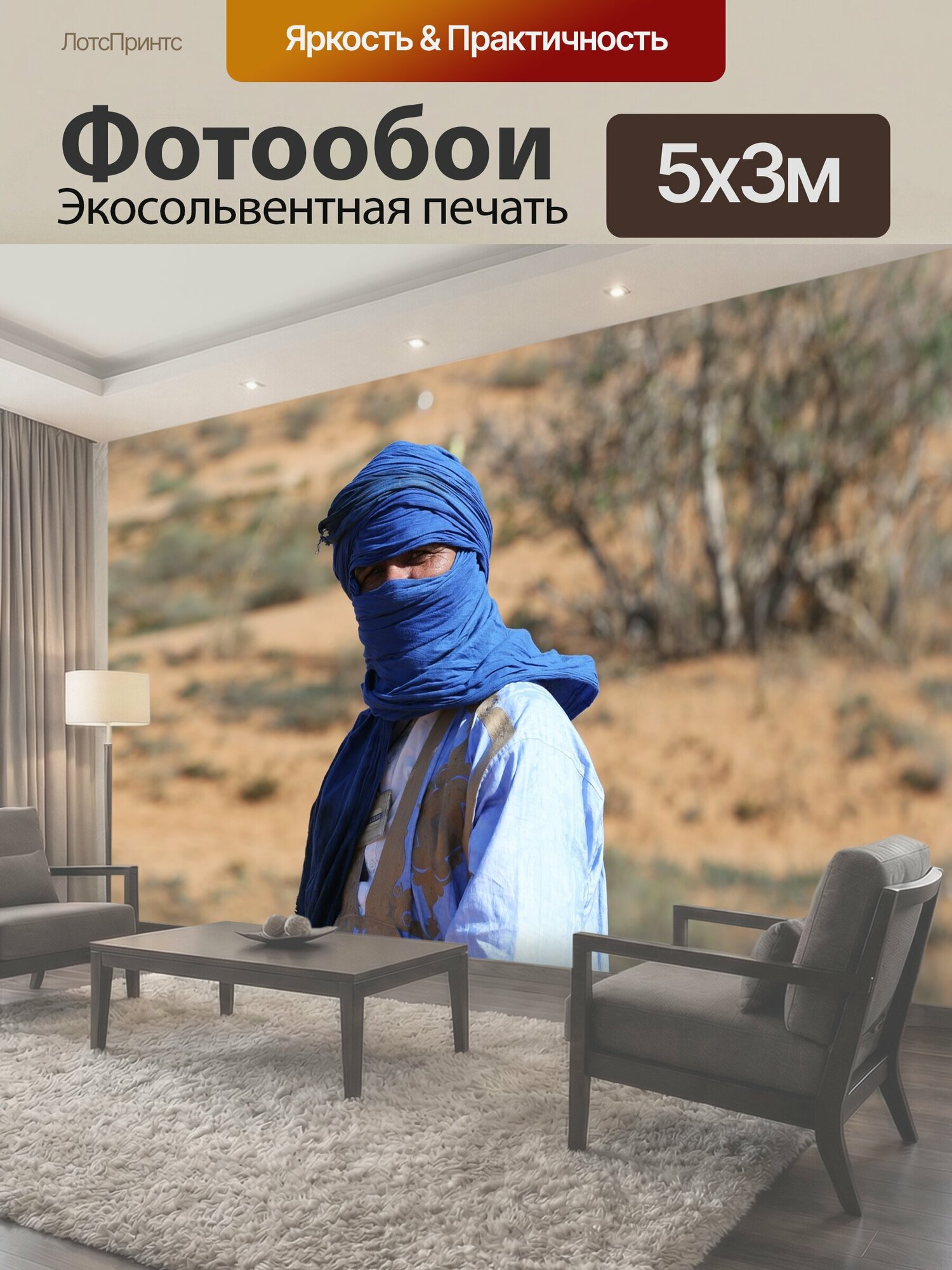 Фотообои "Сахара, марокко, туризм" 500x300 см. экосольвентная печать