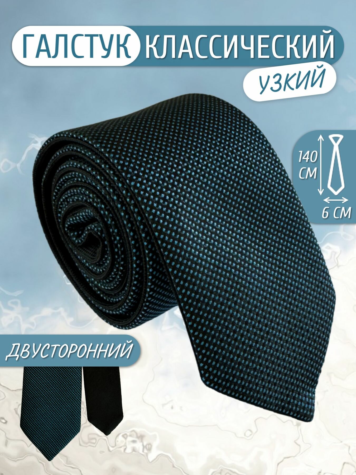 Галстук