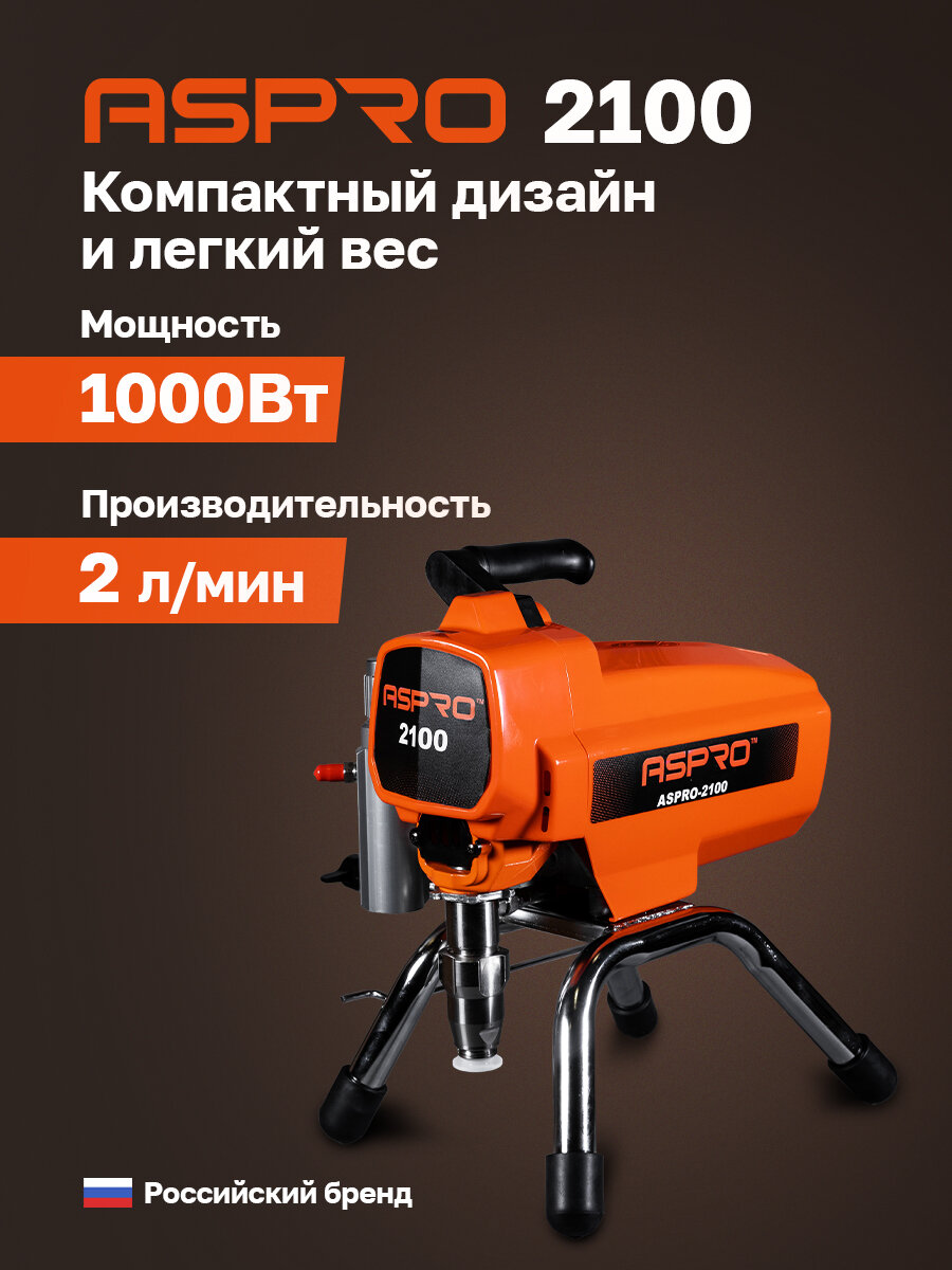ASPRO 2100 окрасочный аппарат