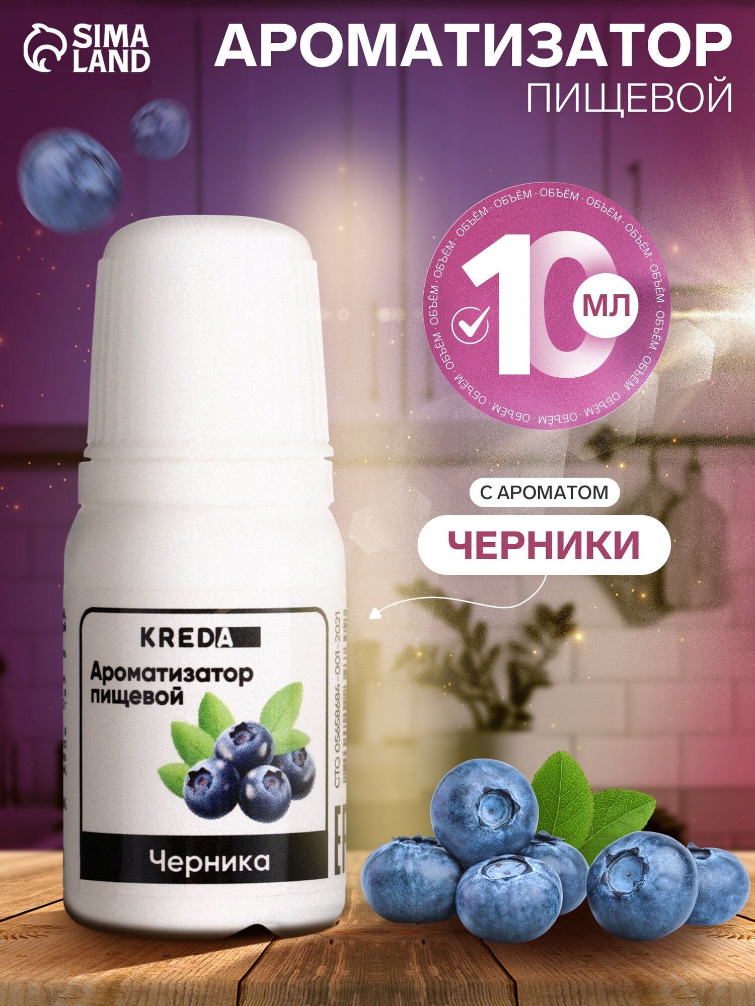 Ароматизатор Сима-Ленд №17 "Черника", натуральный, пищевой, 10 мл