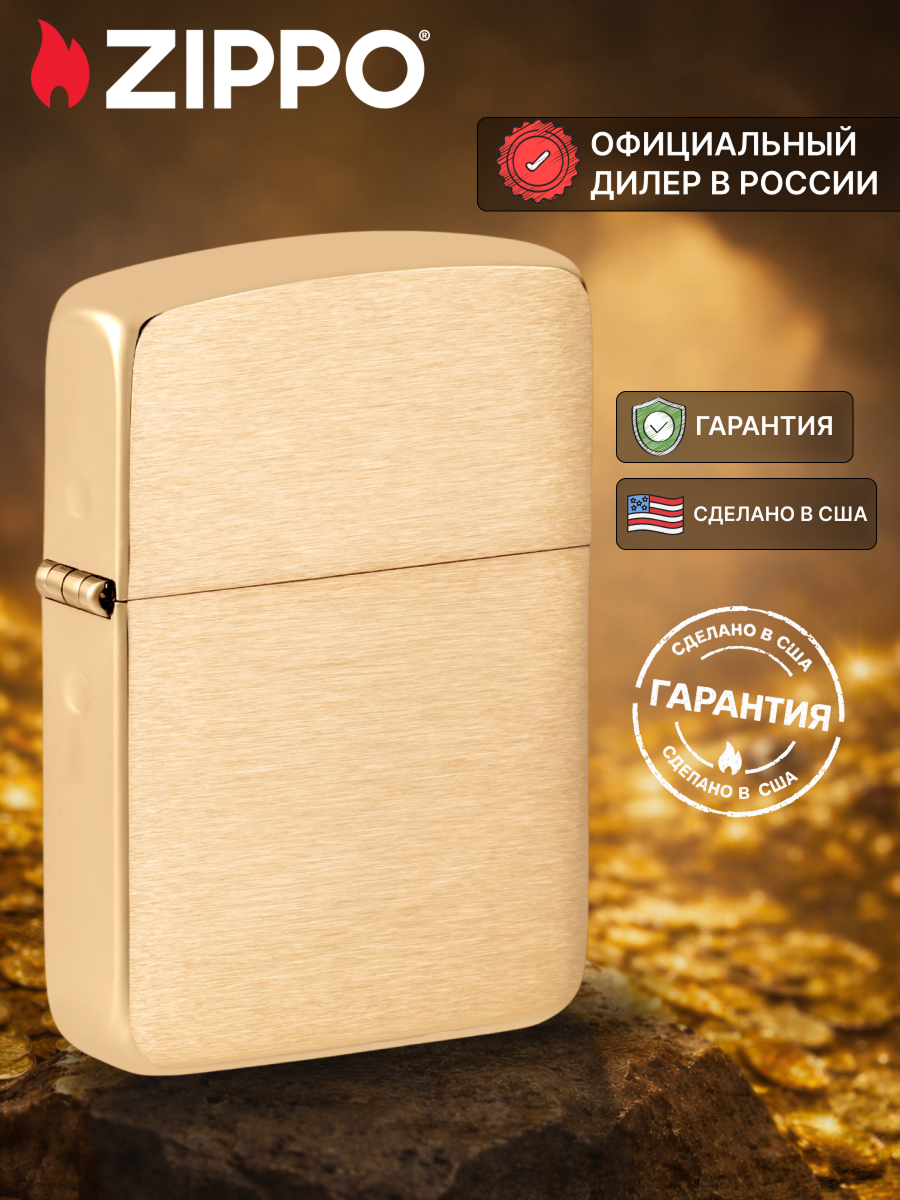 Зажигалка бензиновая ZIPPO 1941B Brushed Brass 1941 Replica, золотистая, матовая, подарочная коробка, без топлива